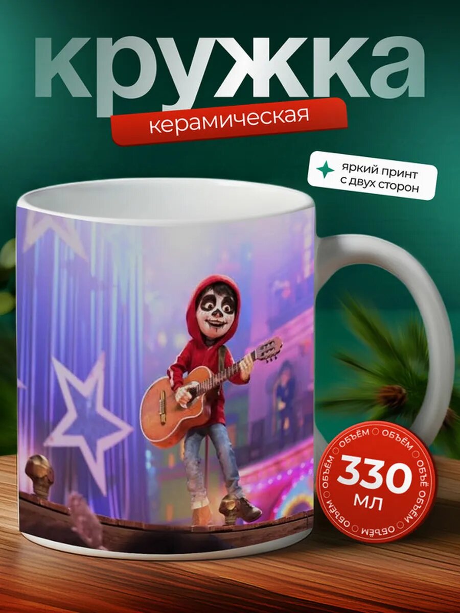 Кружка Коко,