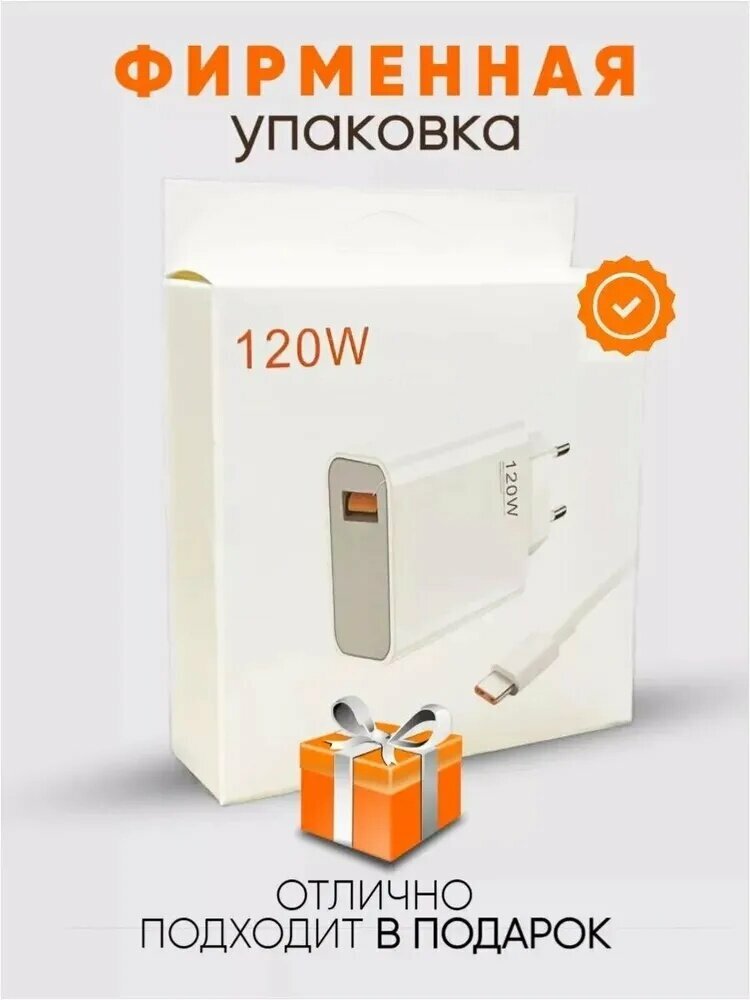Быстрая зарядка type-c 120w для Android — фото 1