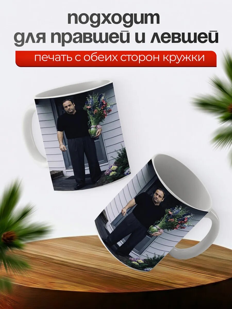 Кружка Сопрано 3, — фото 1