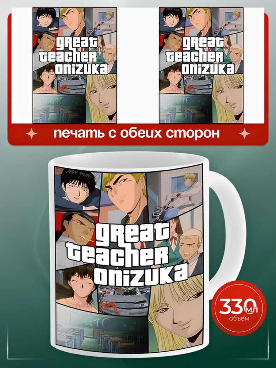 Кружка Крутой учитель Онидзука