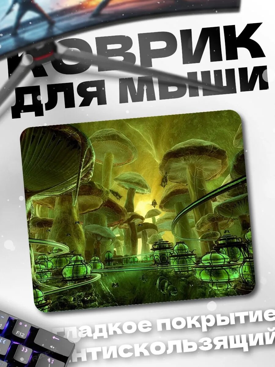 Коврик для мыши грибное царство