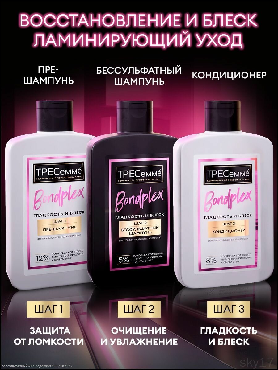 Тресемме Пре-шампунь, шампунь и бальзам для волос женский, увлажняющий набор для тусклых и лишенных блеска локонов, эффект ламинирования, 3 шт