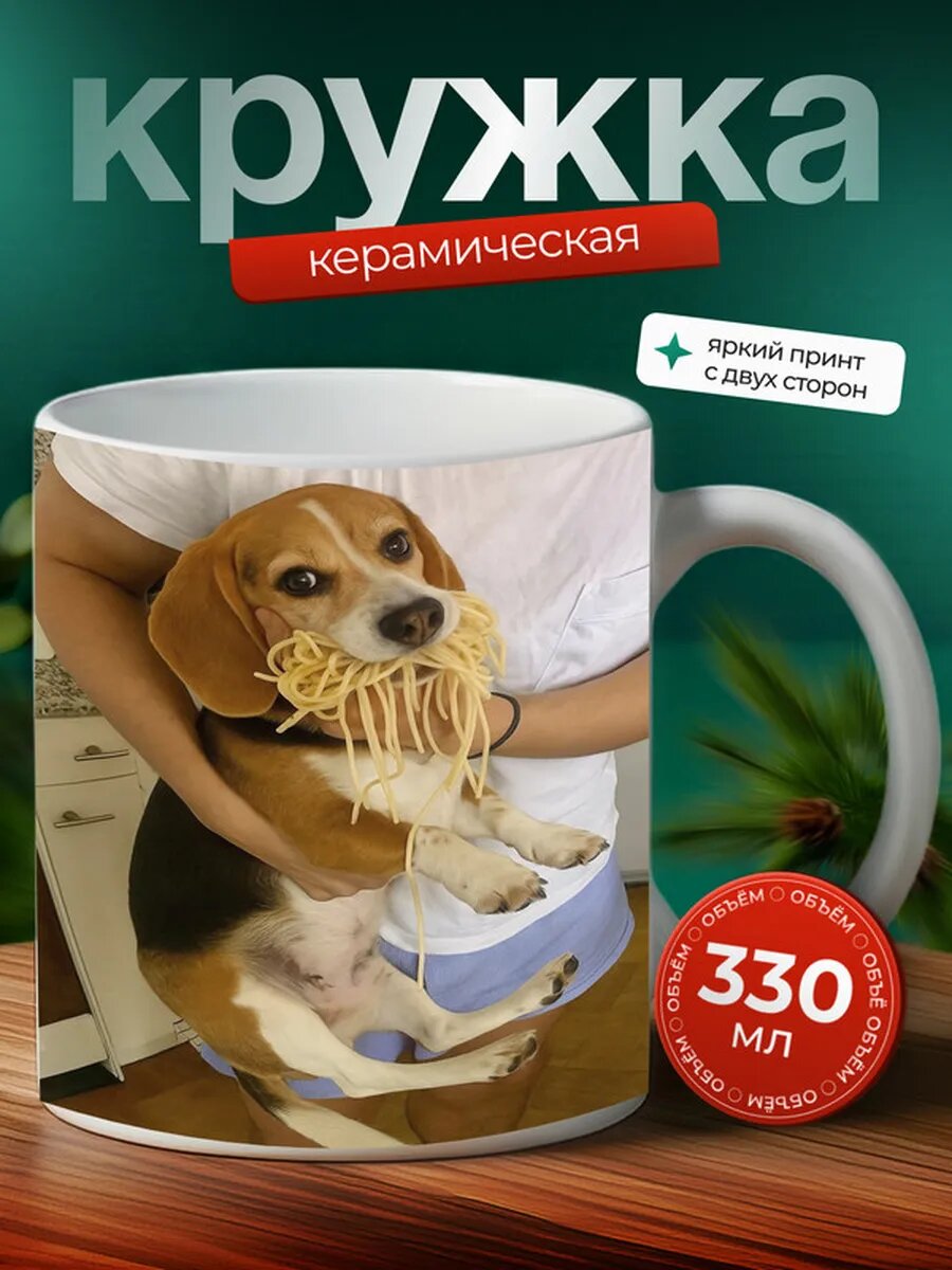 Кружка Бигль 35,