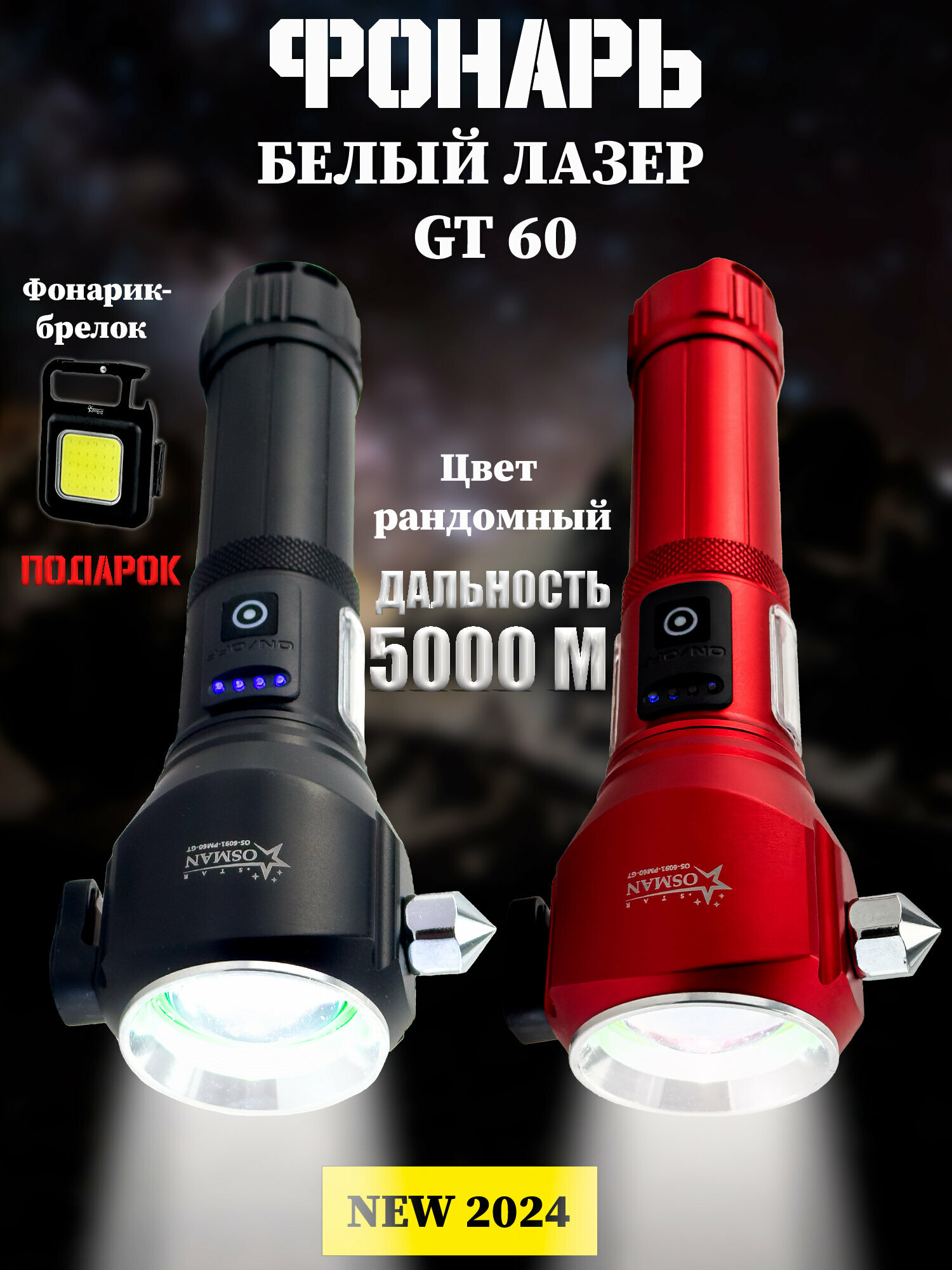 Фонарь "Белый лазер", светодиодный, 30 000 люмен, аккумуляторный, 1 шт