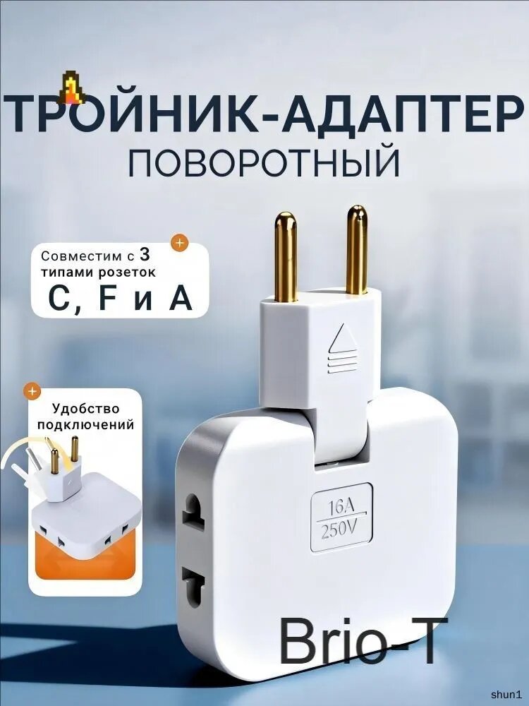 Разветвитель электрический