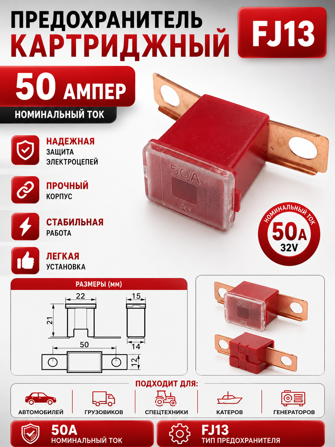 Предохранитель картриджный FJ13 50 Ампер ( FJ13) Евро Стандарт