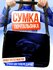 Сумка Синяя рыба в воде
