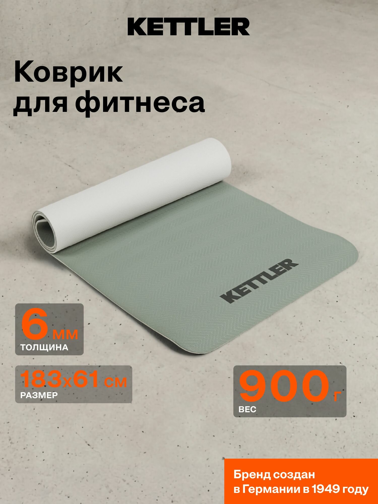 Мат для йоги KETTLER
