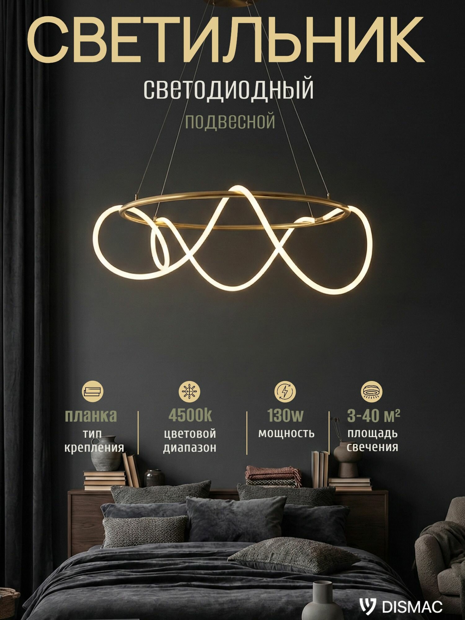 Светильник потолочный подвесной, Dismac, LED, 130 Вт, золотой