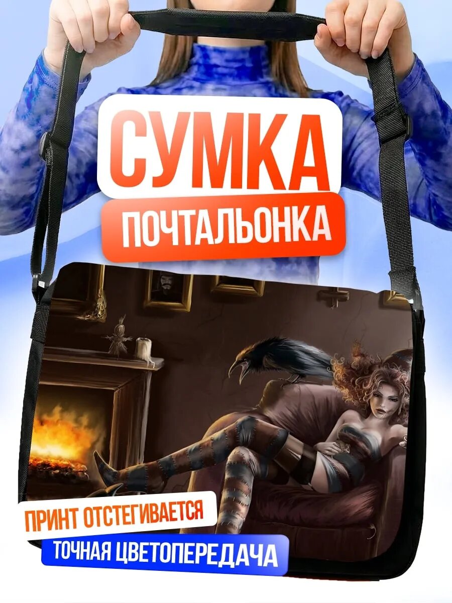 Сумка Девушка у камина