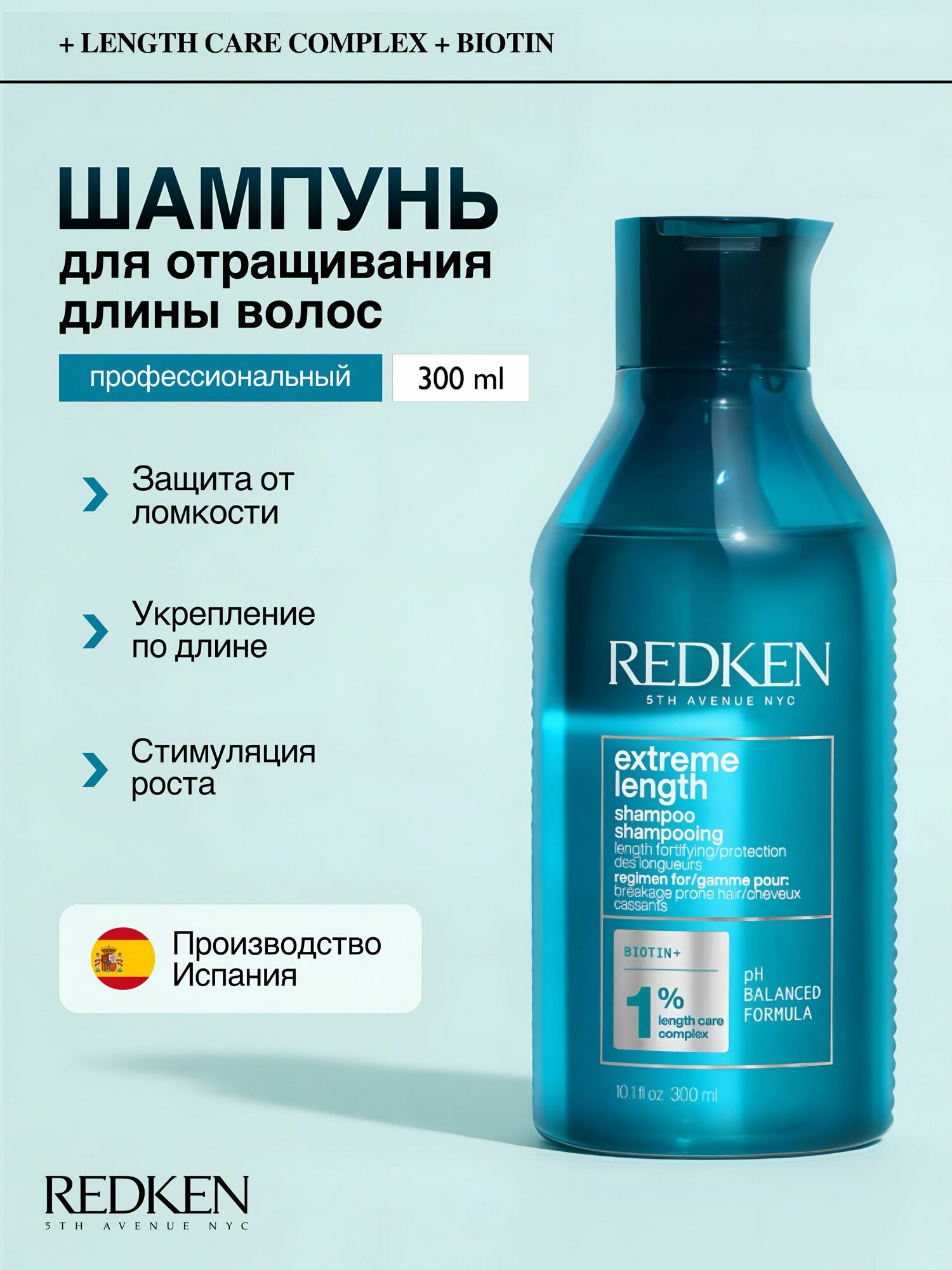 Extreme Length Шампунь с биотином для максимального роста волос 300 мл