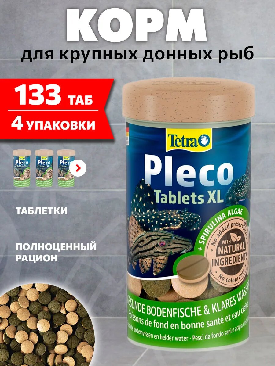 Корм таблетки Tetra Pleco Tablets Xl для крупных донных рыб, 133 т х 4 шт