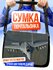 Сумка , черный