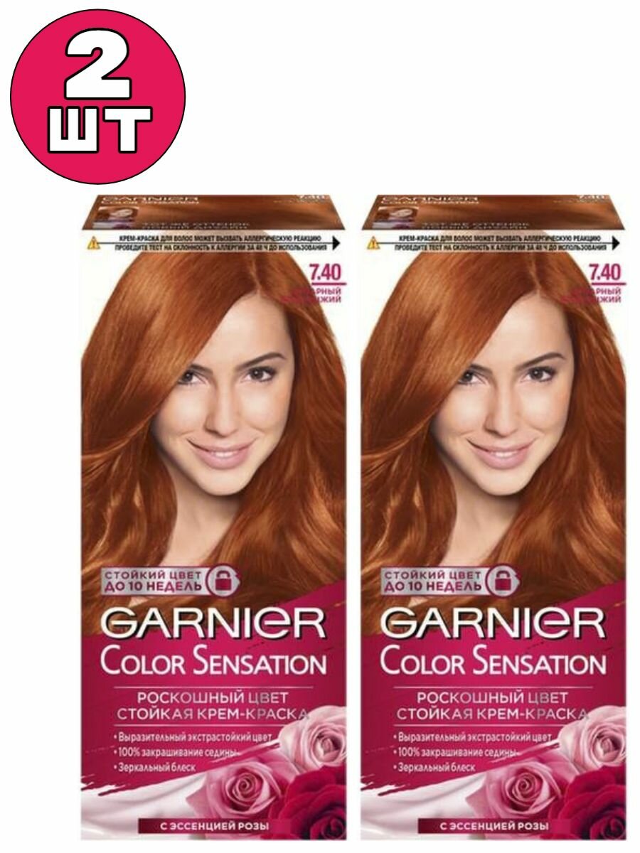 Garnier Крем-Краска для волос стойкая Color Sensation, 7.40 Янтарный Ярко-Рыжий, 2 шт