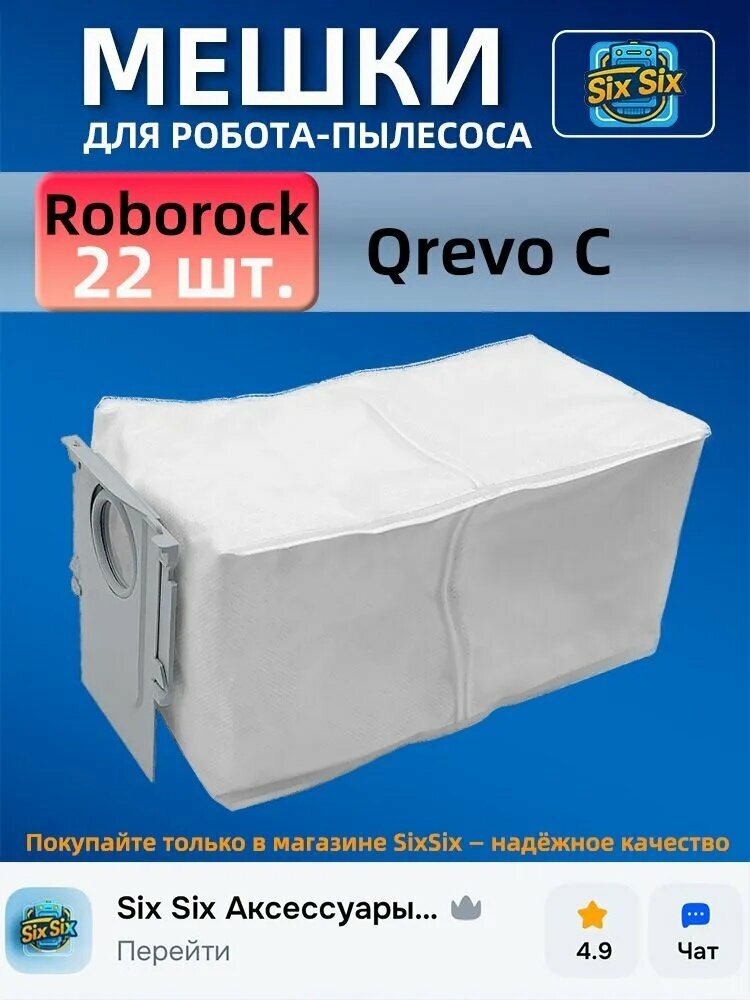 Мешков для пыли для робота-пылесоса Roborock Qrevo C