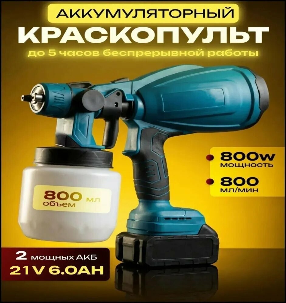 Электрический краскопульт