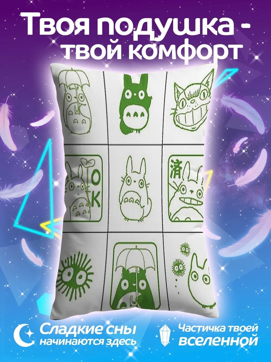Подушка дакимакура Милый Тоторо