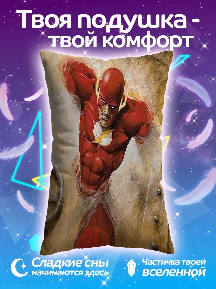 Подушка дакимакура Флэш арт