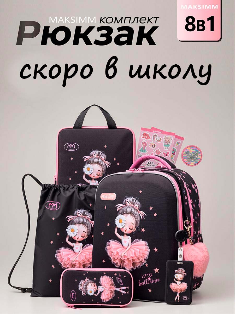 Рюкзак для начальной школы девочки