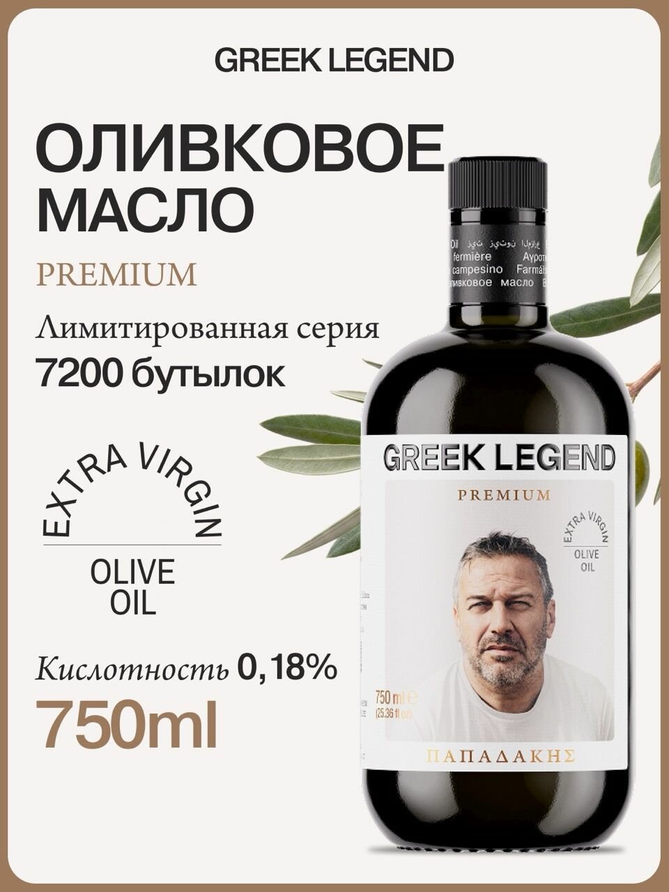 Оливковое масло Extra virgin GREEK LEGEND Premium фермера Papadakis холодного отжима урожай 2025 год 750мл