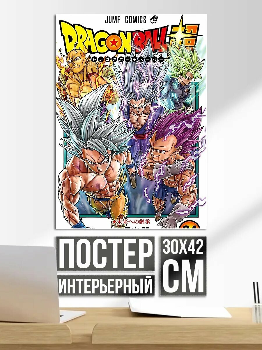 Плакат постер Dragon Ball Super