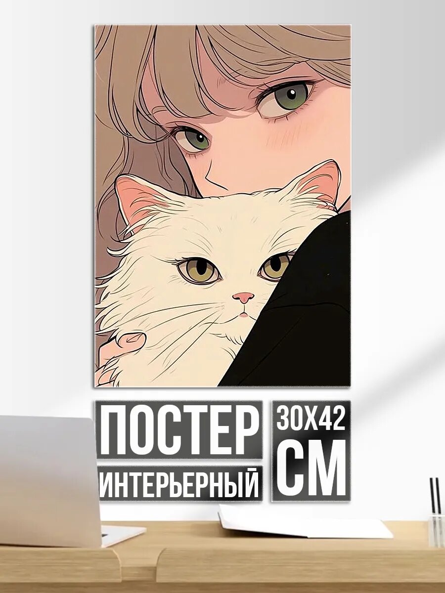 Плакат постер Девушка с белым котом