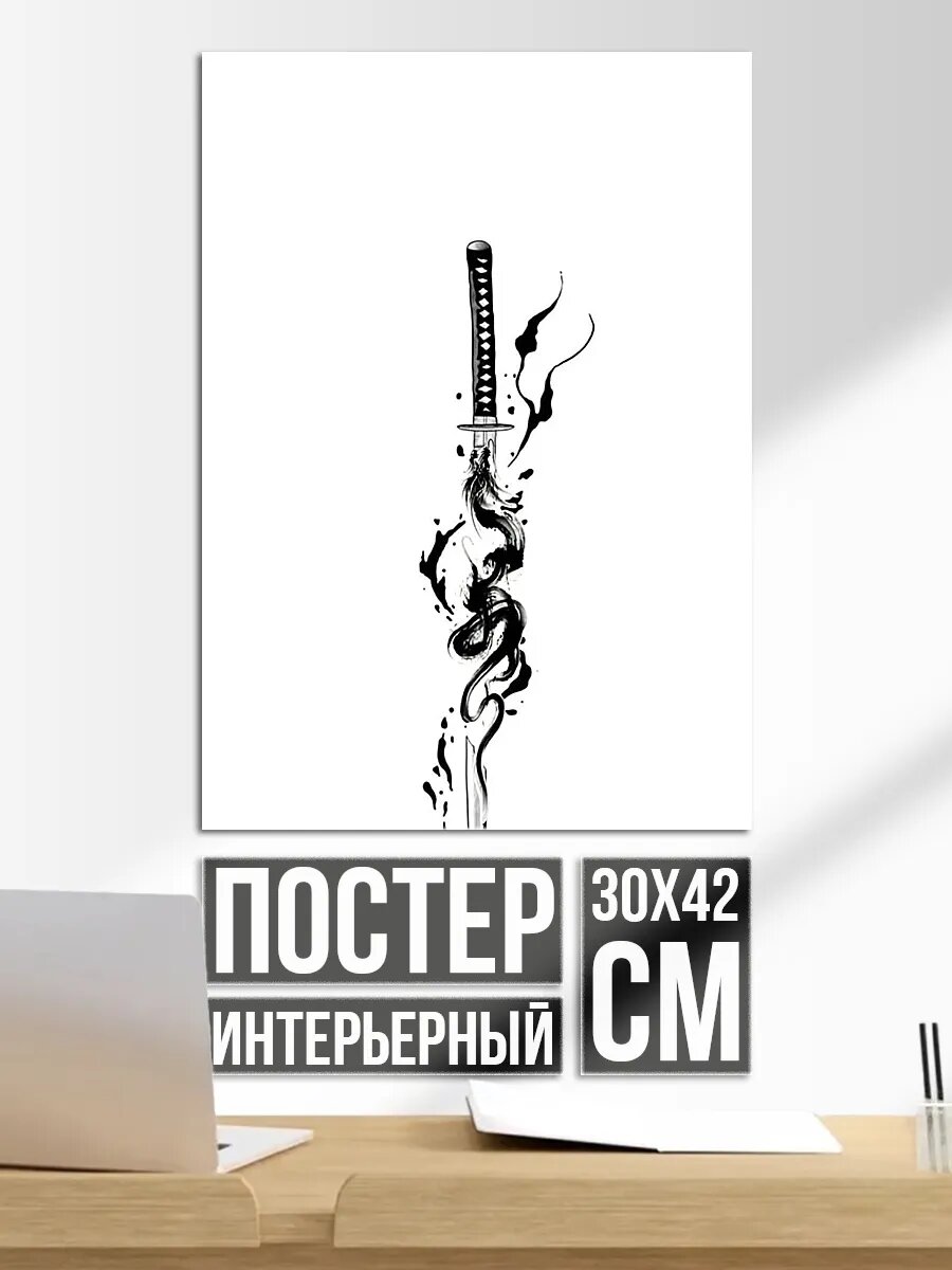Плакат постер Катана и черный дракон