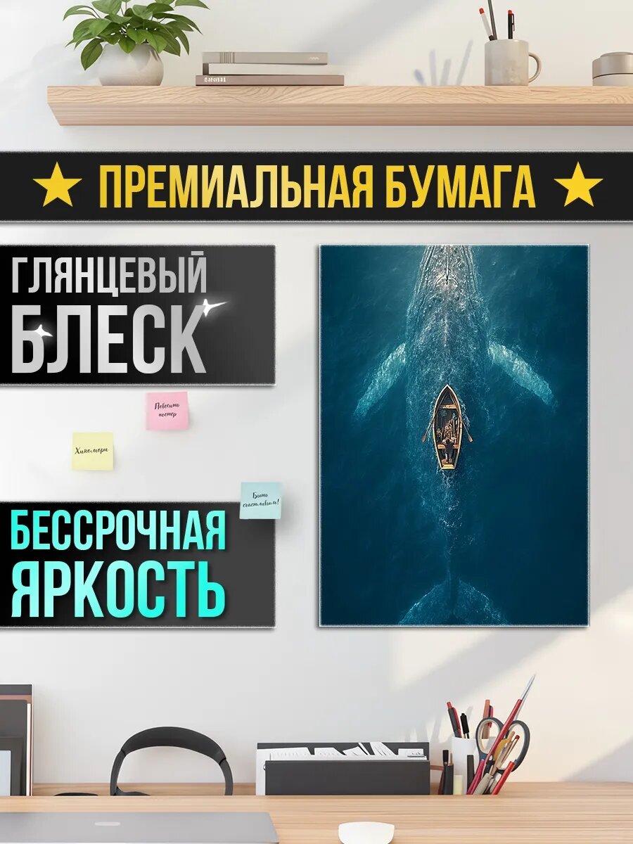 Плакат постер Кит и лодка — фото 1