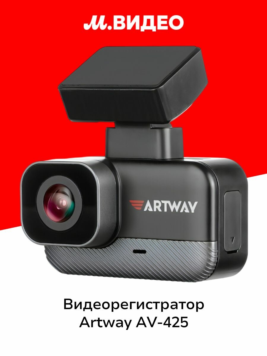 Видеорегистратор Artway AV-425