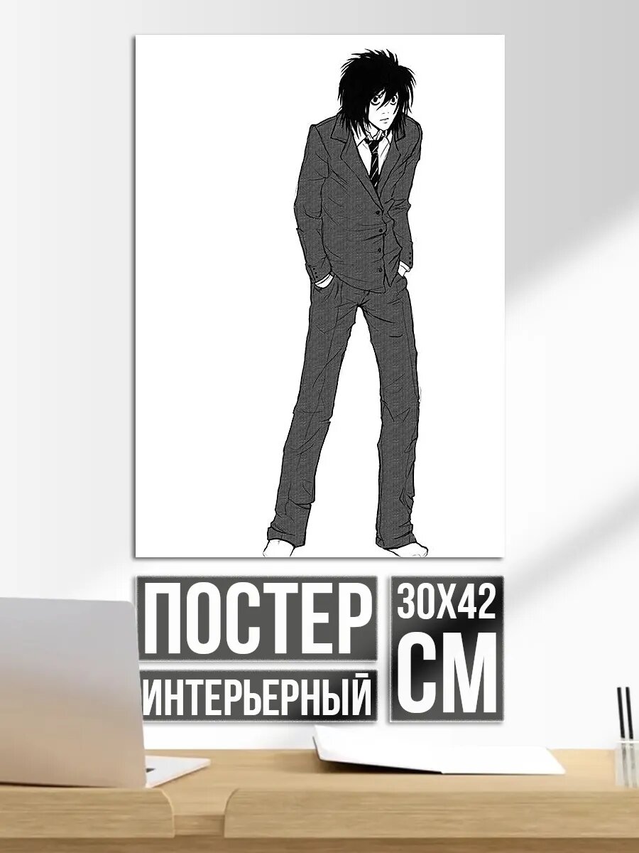 Плакат постер Персонаж L из Тетради смерти