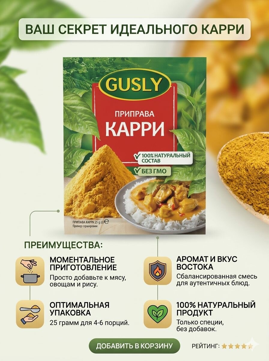 Индийская приправа Карри 25г