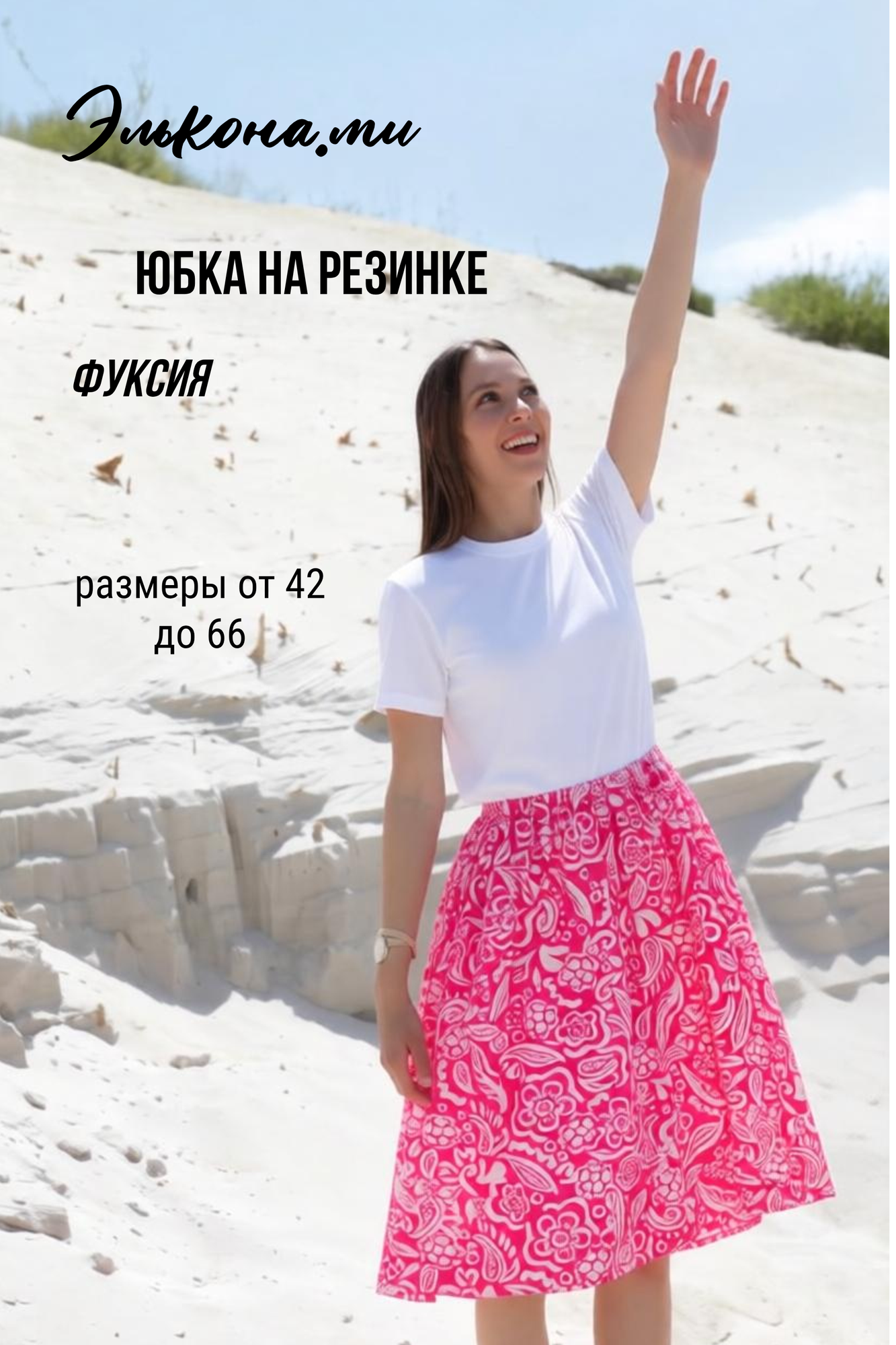Юбка