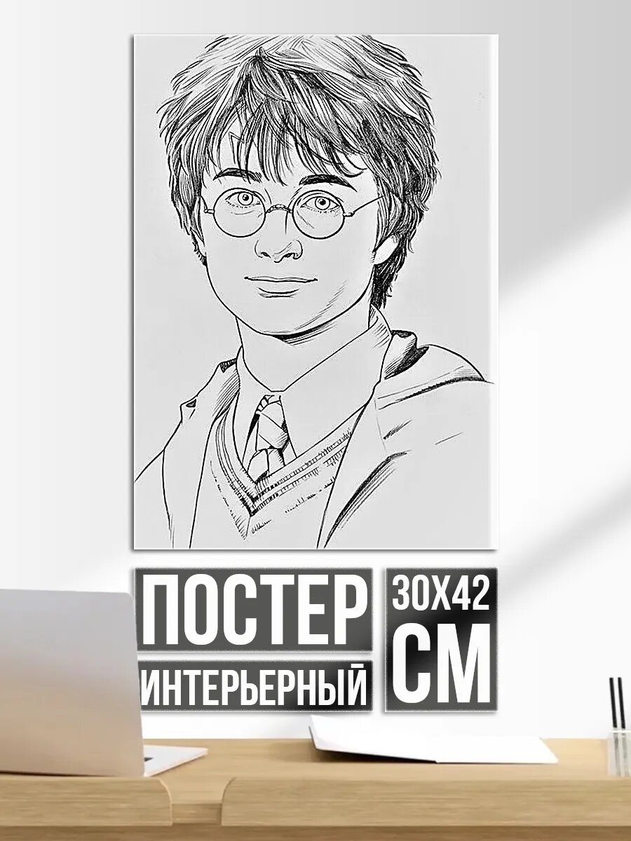 Плакат постер Гарри Поттер портрет
