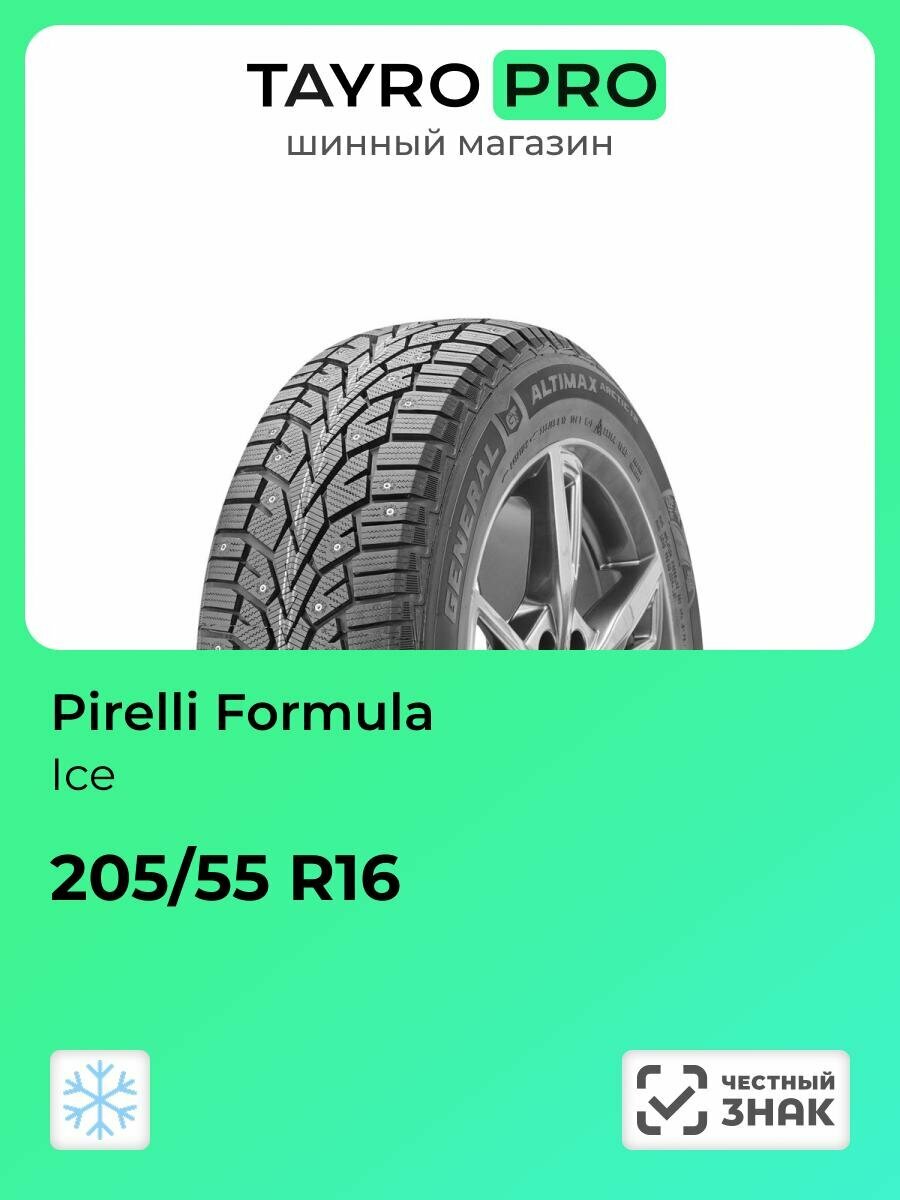 Зимние шины Pirelli Formula Ice 205/55 R16 91T, уровень шума ~78дБ ( арт. 4370200)