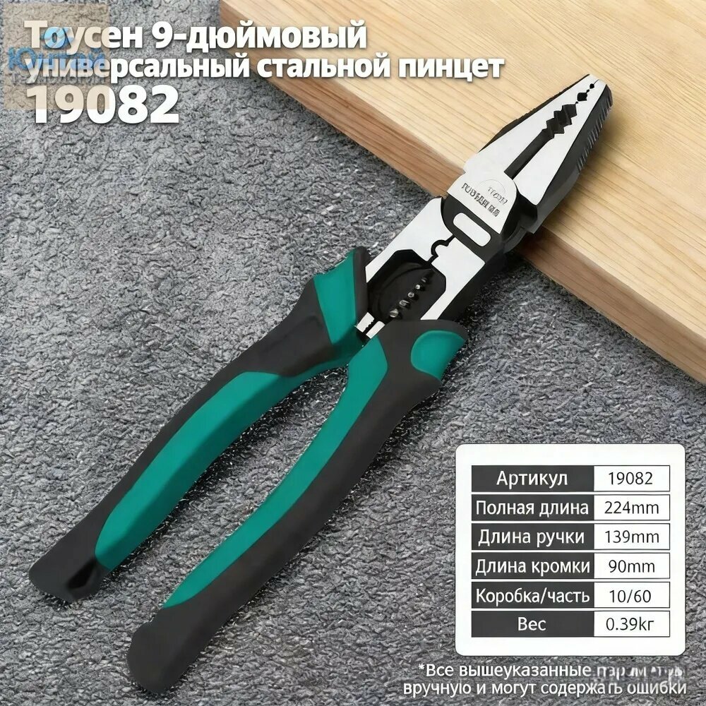Многофункциональные пассатижи (плоскогубцы) Tuosen