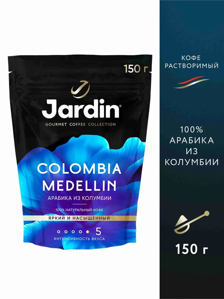 Кофе натуральный растворимый сублимированный Jardin Colombia Medellin, 150 г
