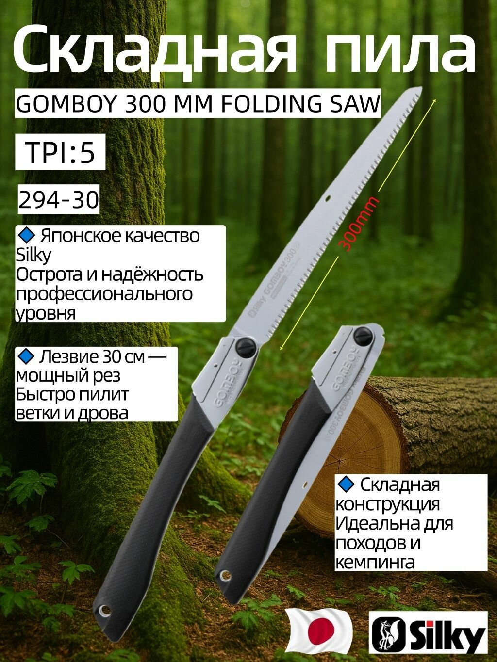 Складная садовая ножовка Silky Gomboy 300мм, 6зуб/30мм