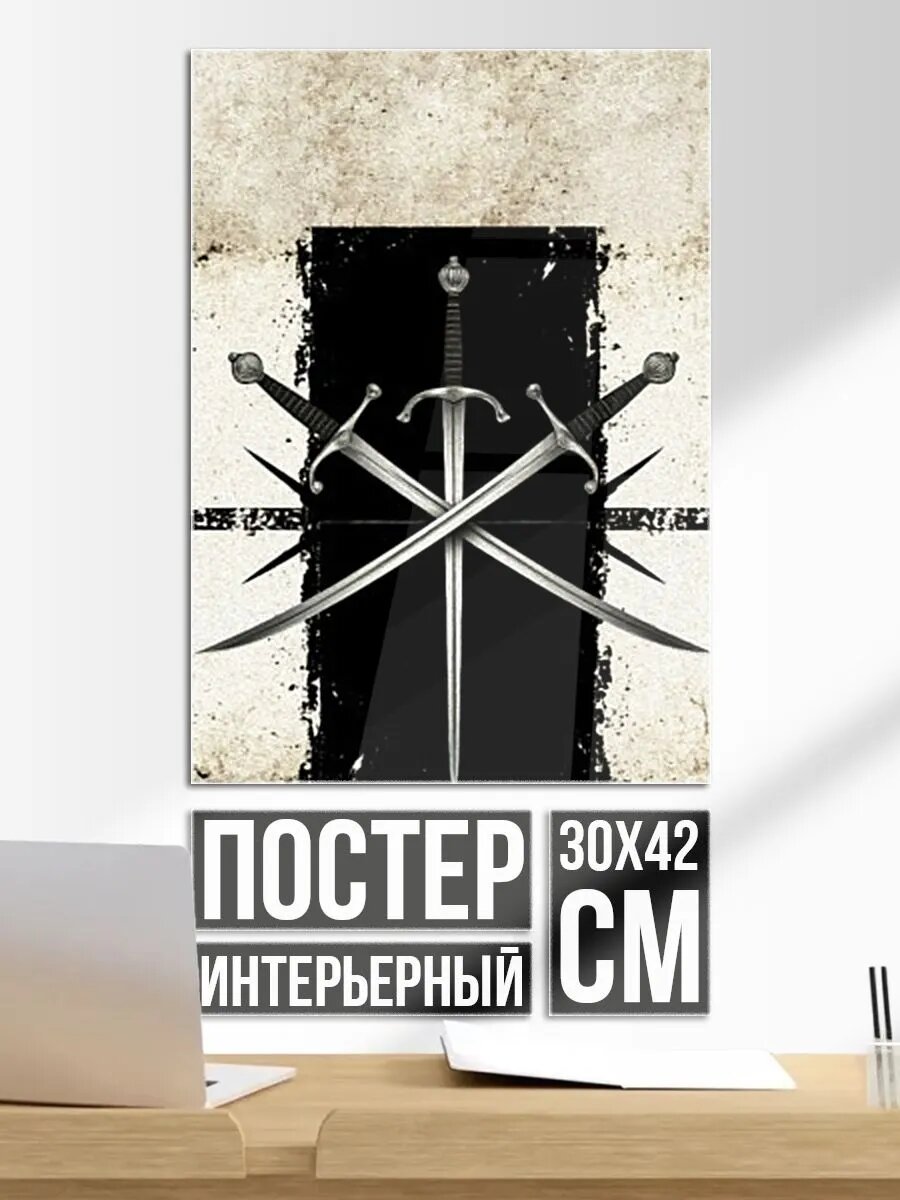 Постер на стену Тяжёлое клинковое оружие для фехтования