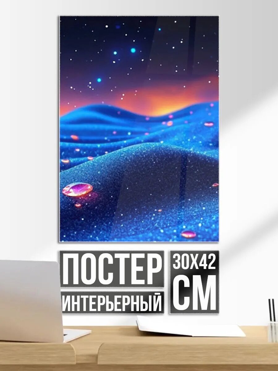 Постер на стену Синяя дюна - текстура