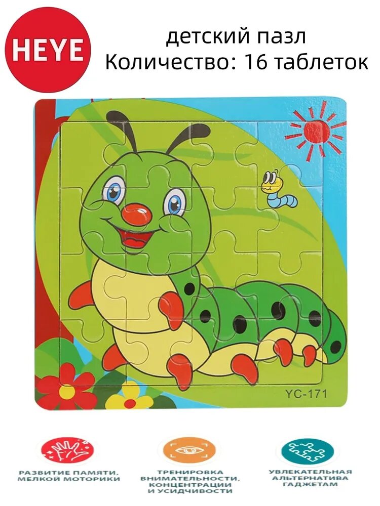 Деревянные головоломки Heye для детей, 16 кусочков