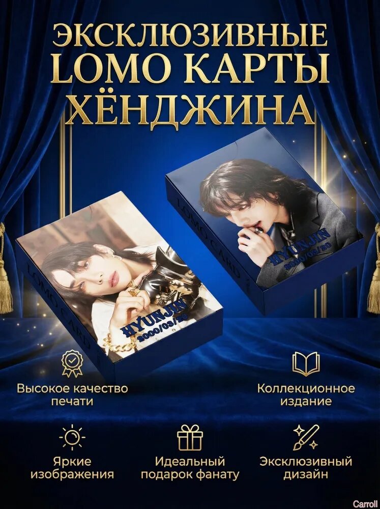 Карточка коллекционная Stray Kids Hyunjin, набор 55 шт, 56x87 мм, мелованная бумага