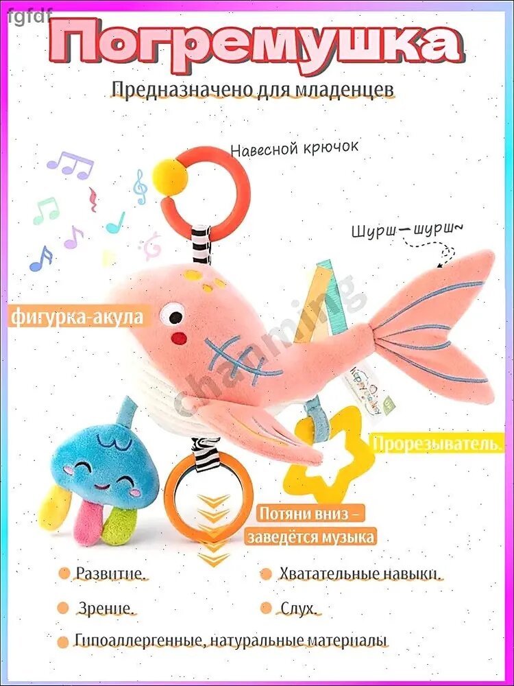 Погремушка для новорожденного 0+ "Розовая акула" Монтессори/ Подвесная мягкая развивающая игрушка шуршалка для мальчиков и девочек на коляску и кроватки/ Прорезыватель для зубов детский. Дуга игровая