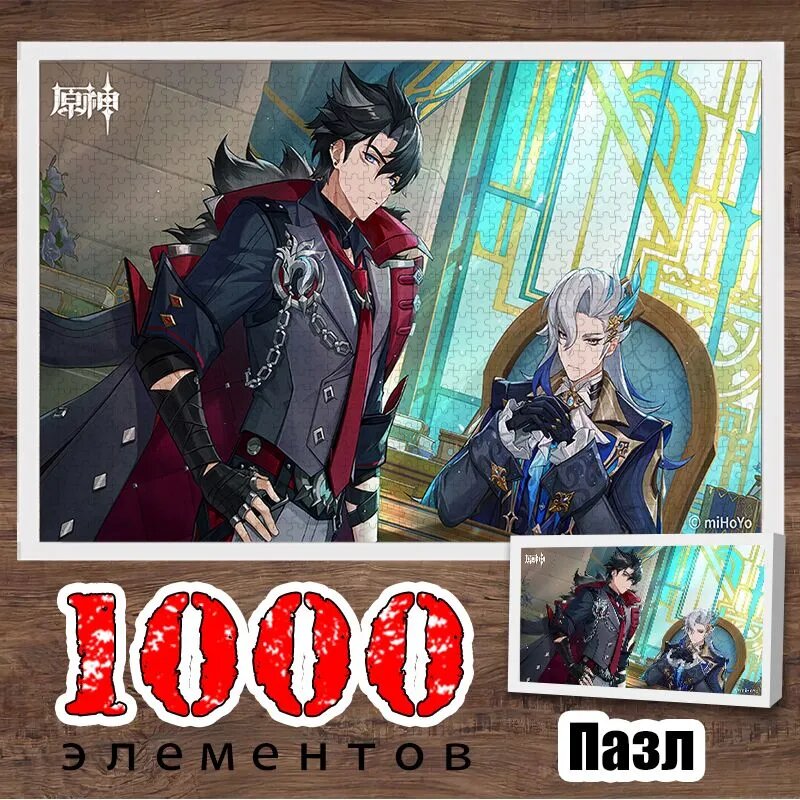 Пазлы для взрослых и детей, 1000 элементов, "геншин импакт" Genshin Impact, девочек пазл