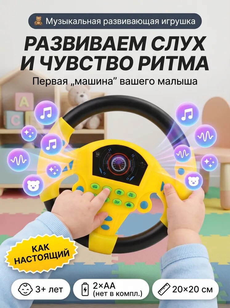 Имитация вождения, забавный руль для детей, развивающая игра
