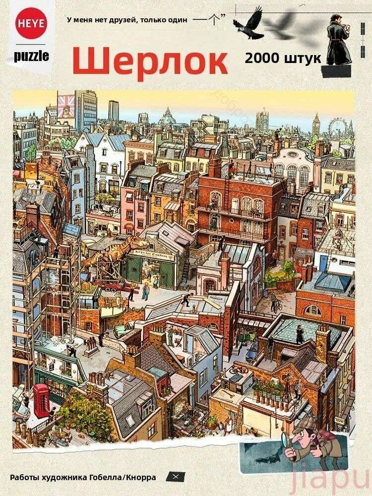 Пазл HEYE Гавань Город 2000 деталей — фото 1