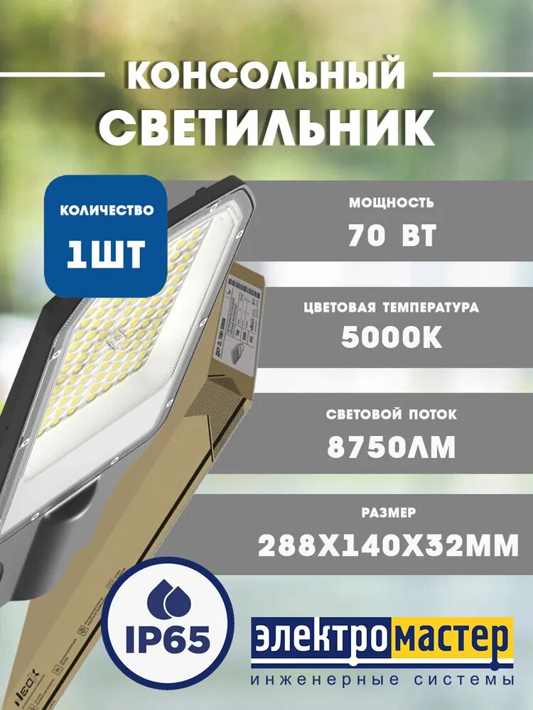 Уличный светильник
