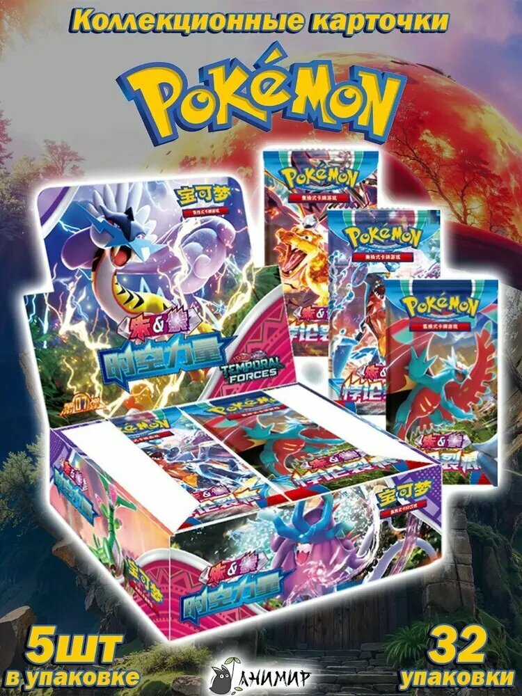 Коллекционные карточки Покемон, Pokemon Temporal Forces