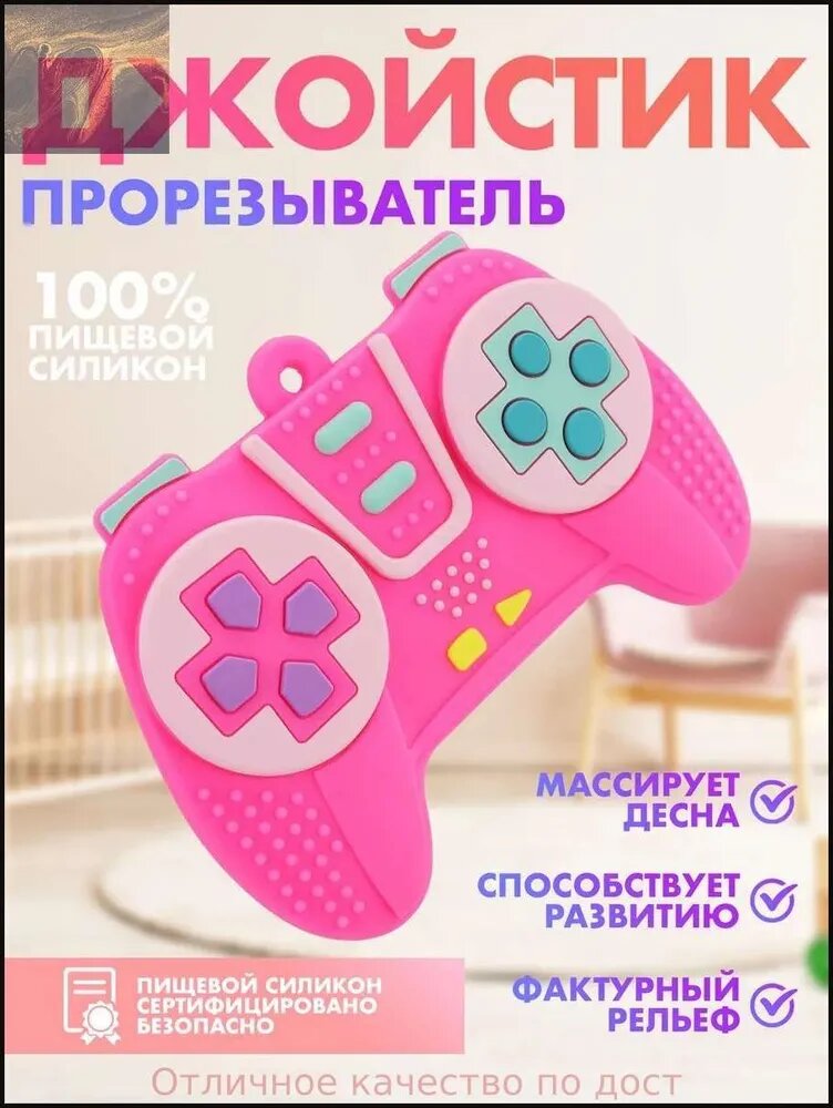 Прорезыватель Джойстик