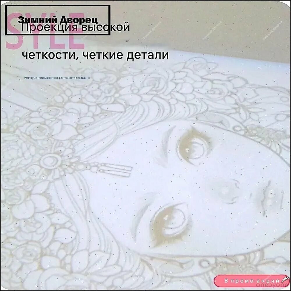 Проектор для рисования — фото 1