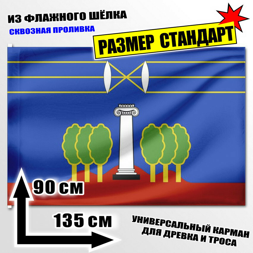 Флаг Красногорского района (Московская область) 135x90 см.
